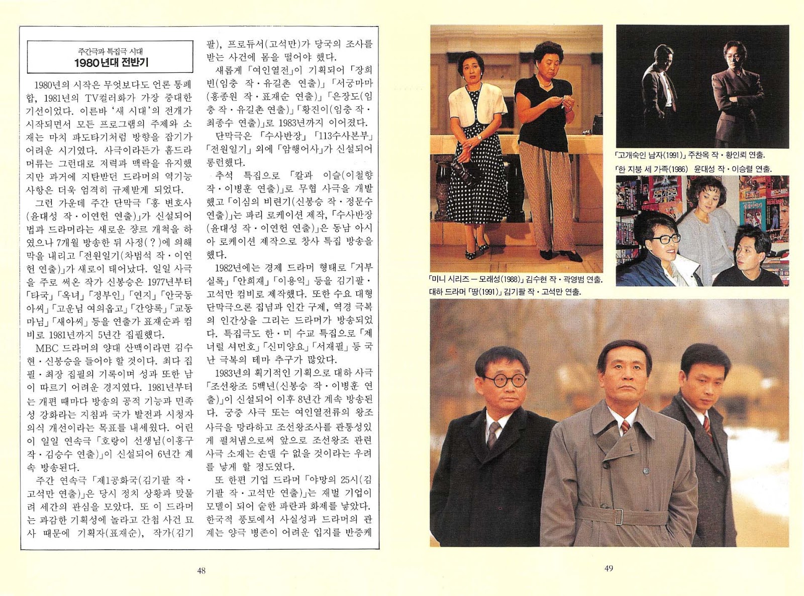 MBC 가이드 ｜ ₁₉₈₂ . ₀₁ ₋ ₁₉₉₂ . ₀₆ ｜: December 1991