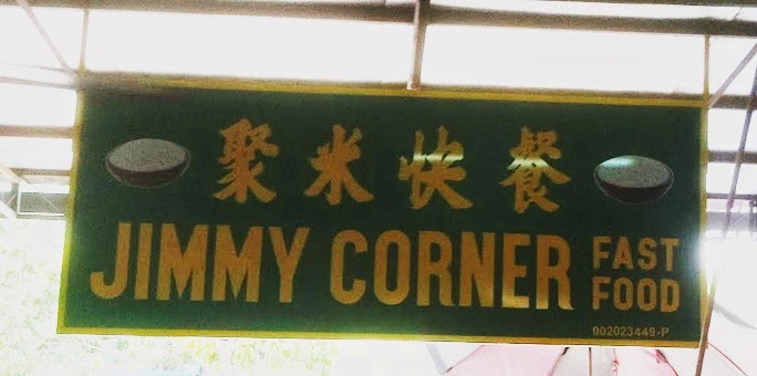 狮情话意: 槟城美食： 聚米快餐(Jimmy Corner Fast Food), 峇都茅(Batu Maung, Penang ...