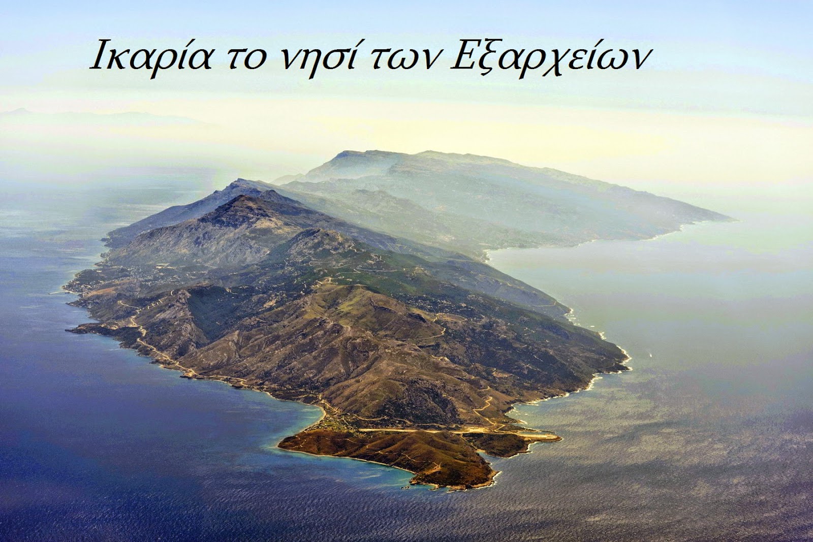 Άρωμα Ικαρίας: Φέτος στην Ικαρία φυσάει Άρωμα Μουσικής........ ας το ...