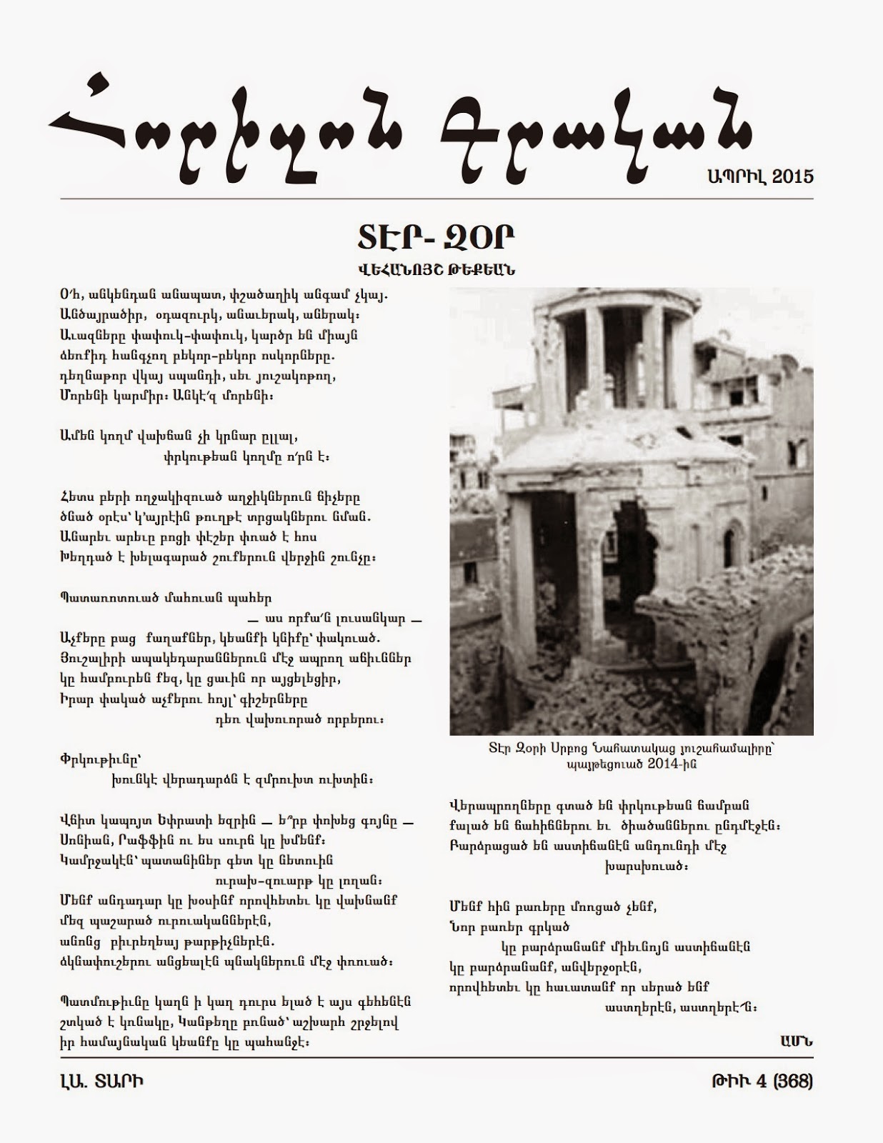 ARMENIAN POETRY PROJECT: April issue of Horizon's literary supplement ...