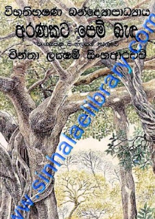 Aranakata Pem Banda (අරණකට පෙම් බැඳ) by Chintha Lakshmi Sinhaarachchi ...
