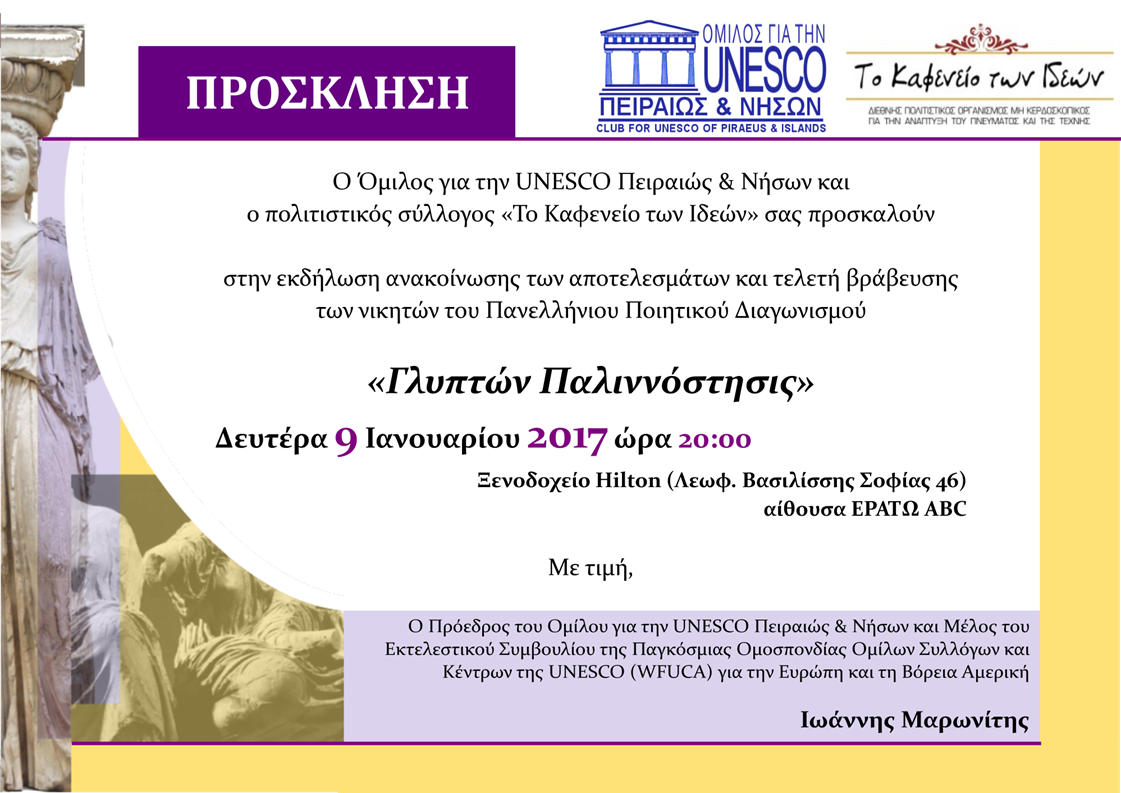 ΒΡΑΒΕΥΜΕΝΑ -ΤΟΥ ΗΛΙΟΥ ΑΝΤΑΜΟΙΒΗ -ΛΟΓΟΣ ΚΑΙ ΠΟΙΗΣΗ-AWARDED-SUN REWARD ...