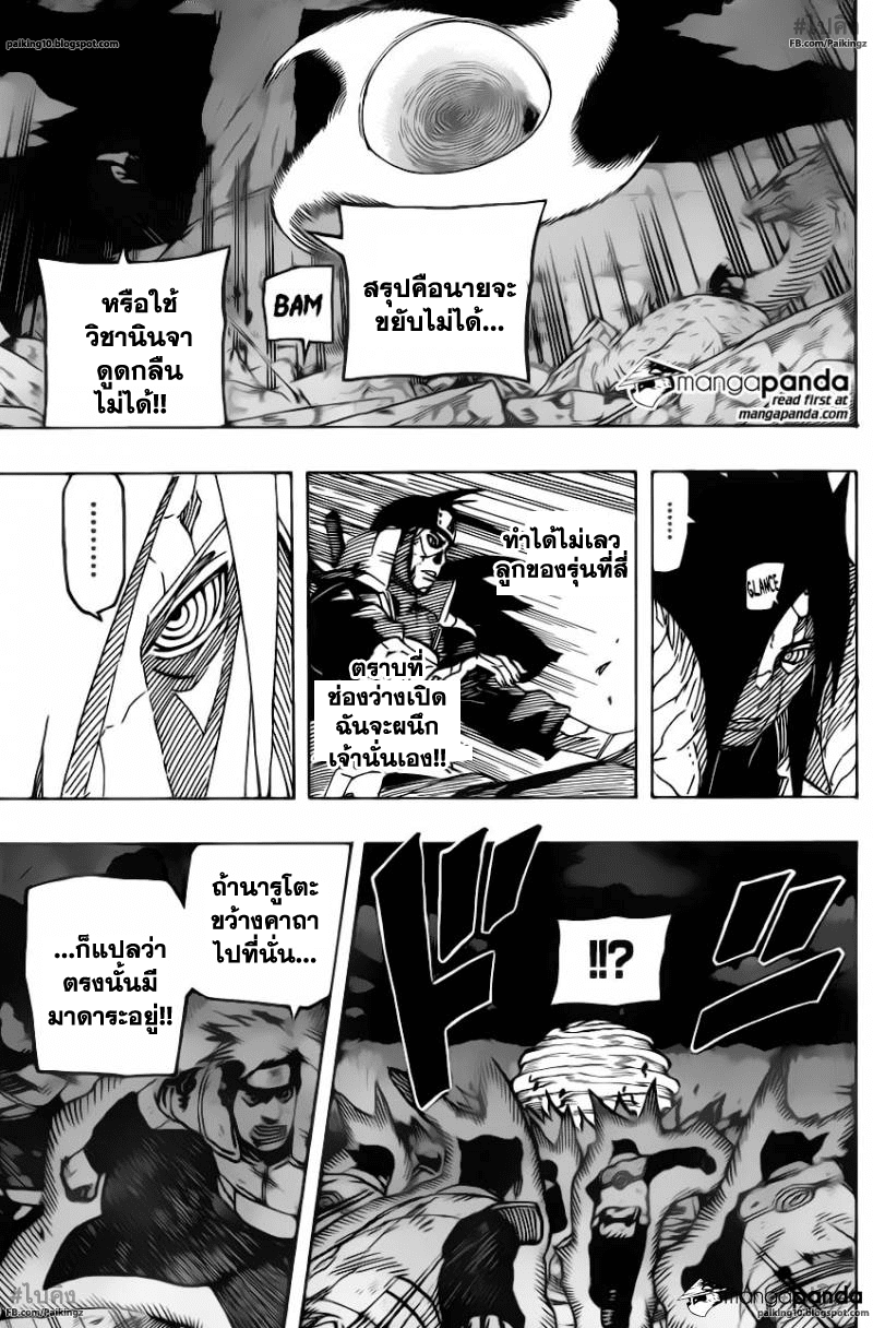 Naruto Club: Naruto ตอนที่ 656 เปลี่ยนตัว