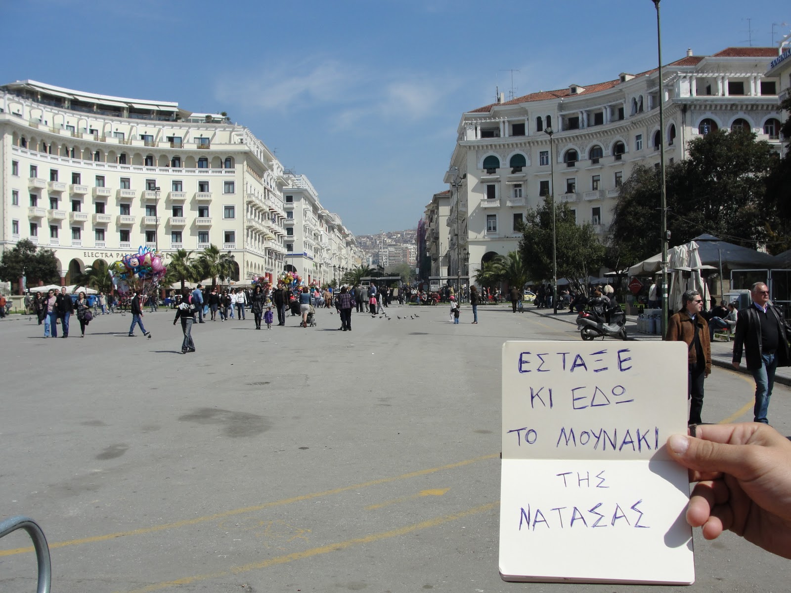 το μουνάκι της Νατάσας: το μουνάκι της νατάσας χαλαρώνει στη Θεσσαλονίκη
