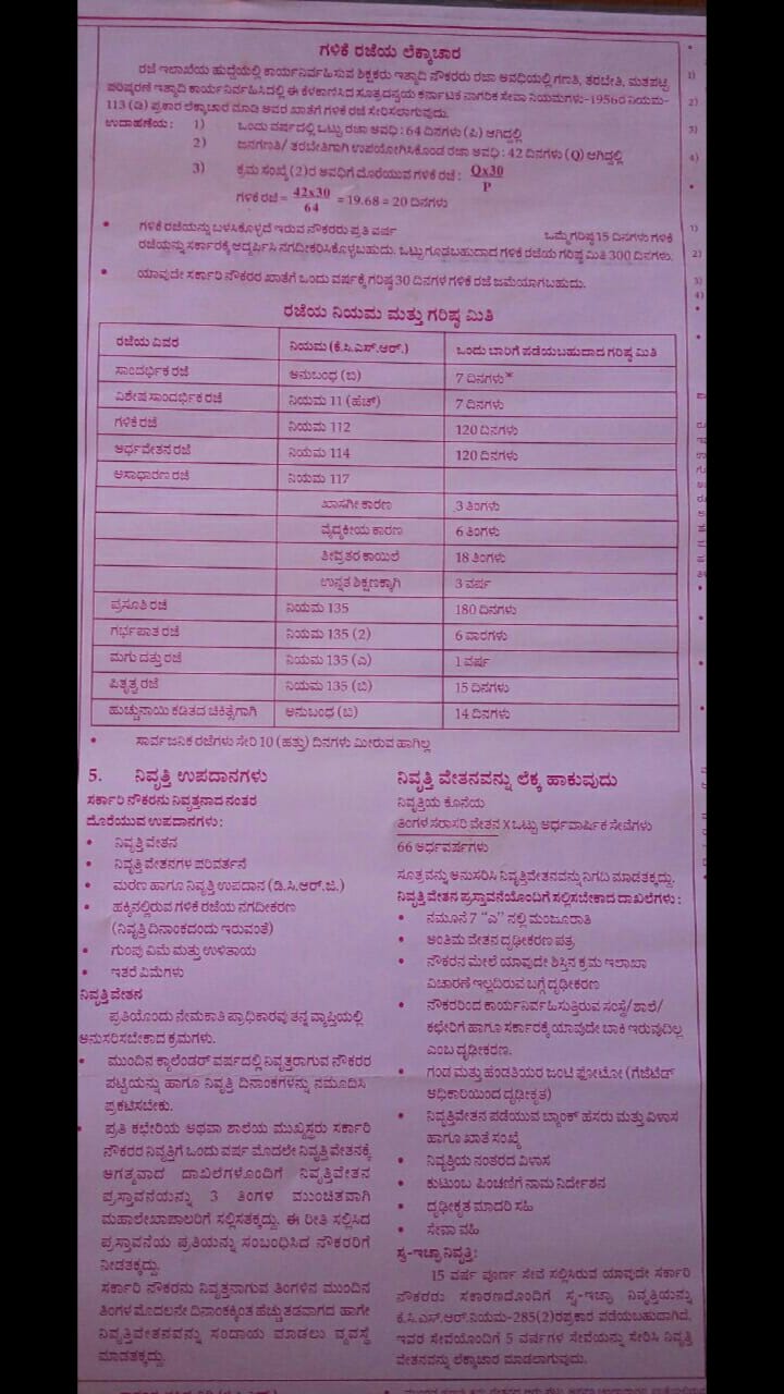 allaboutforher-kcsr-rules-in-kannada