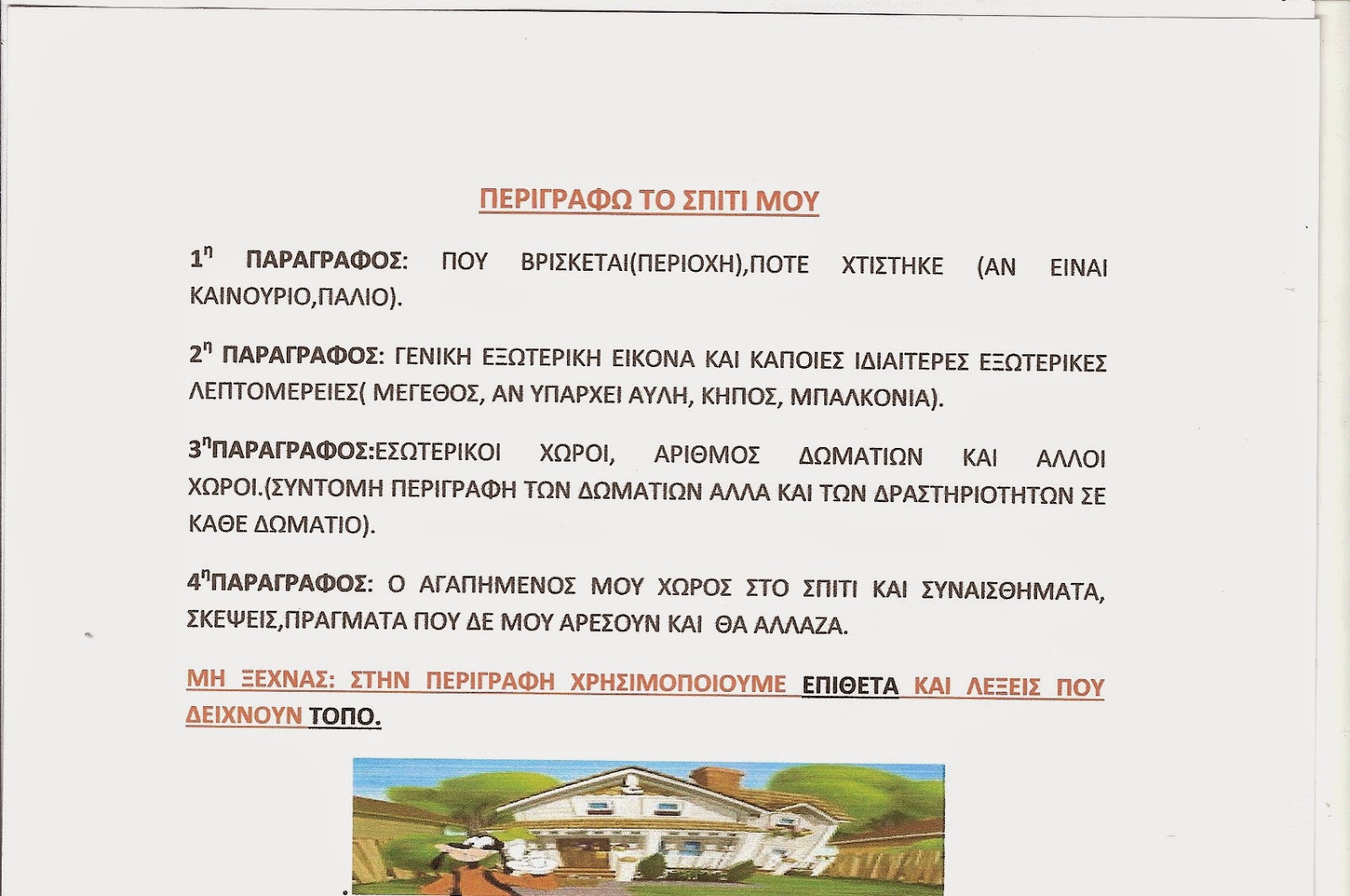 ΧΑΡΟΥΜΕΝΑ ΠΑΙΔΙΑ: ΠΕΡΙΓΡΑΦΗ (ΠΑΡΑΓΩΓΗ ΓΡΑΠΤΟΥ ΛΟΓΟΥ)