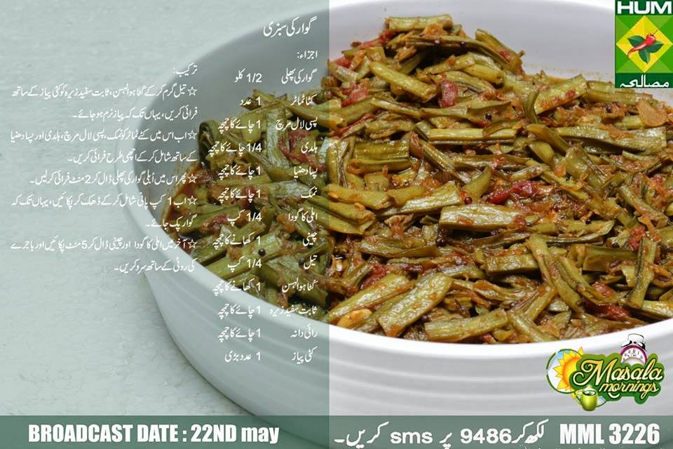 gawar ki phalli pakistani recipe