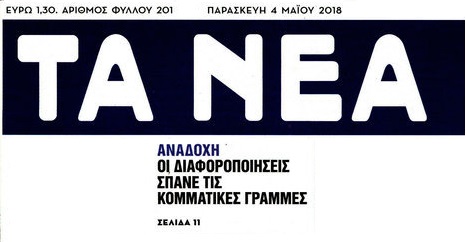 ΤΟ ΑΠΕΝΑΝΤΙ ΠΕΖΟΔΡΟΜΙΟ: ΠΡΩΤΟΣΕΛΙΔΑ - 4/5/2018