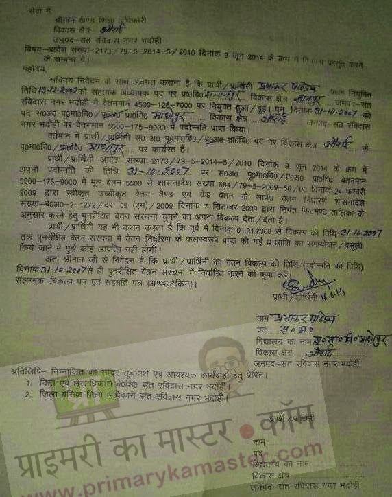 17140 व 18150 के संबंध मे दिये जाने वाले विकल्प पत्र व प्रत्यावेदन ...