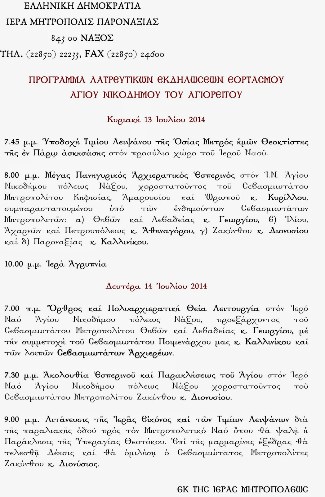 Naxios Το πρώτο blog των Κυκλάδων: 07/11/14