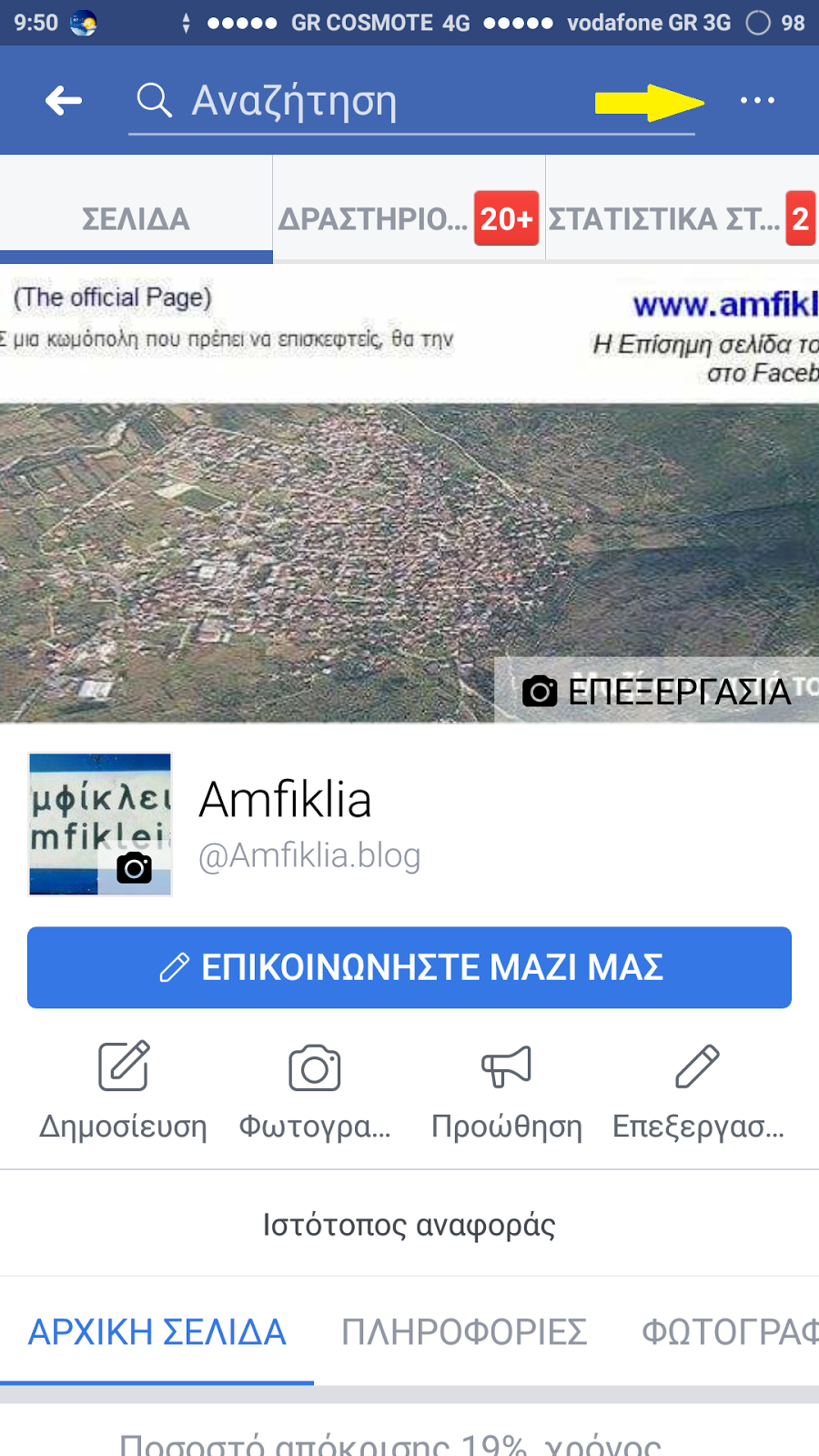 AMFIKLIA-Αμφίκλεια: Μερικά απλά βήματα για να «ακολουθείτε» το amfiklia.gr στο Facebook (φωτο)