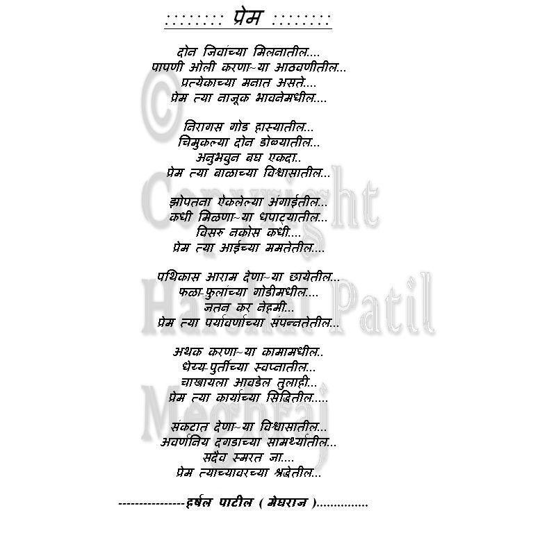 Marathi Kavita: Prem Kavita