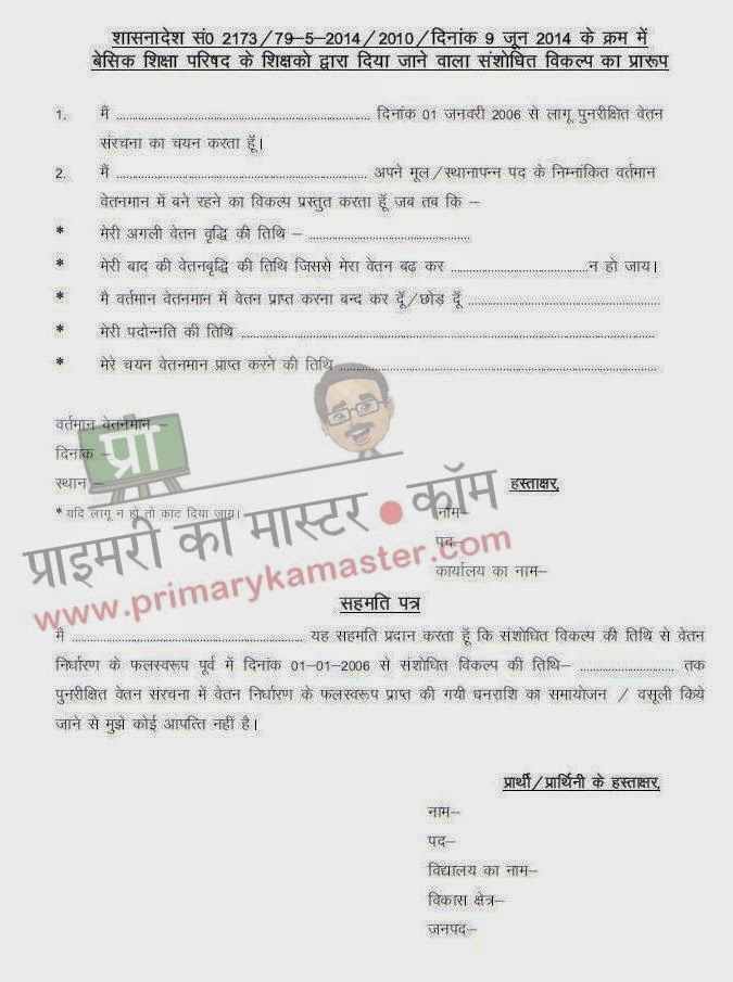 17140 व 18150 के संबंध मे दिये जाने वाले विकल्प पत्र व प्रत्यावेदन ...