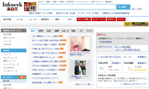 樂天日文infoseek - 日文自學網站-日語自學者最愛的日文學習App持續更新中