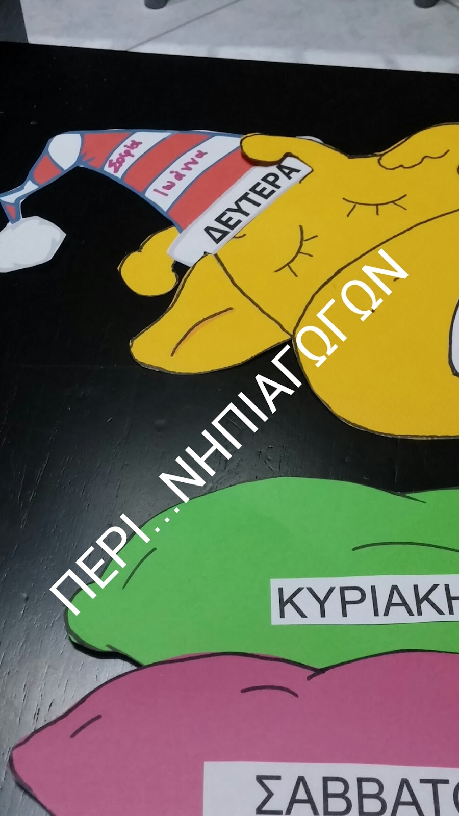 "ΠΕΡΙ... ΝΗΠΙΑΓΩΓΩΝ" : Σεπτεμβρίου 2016