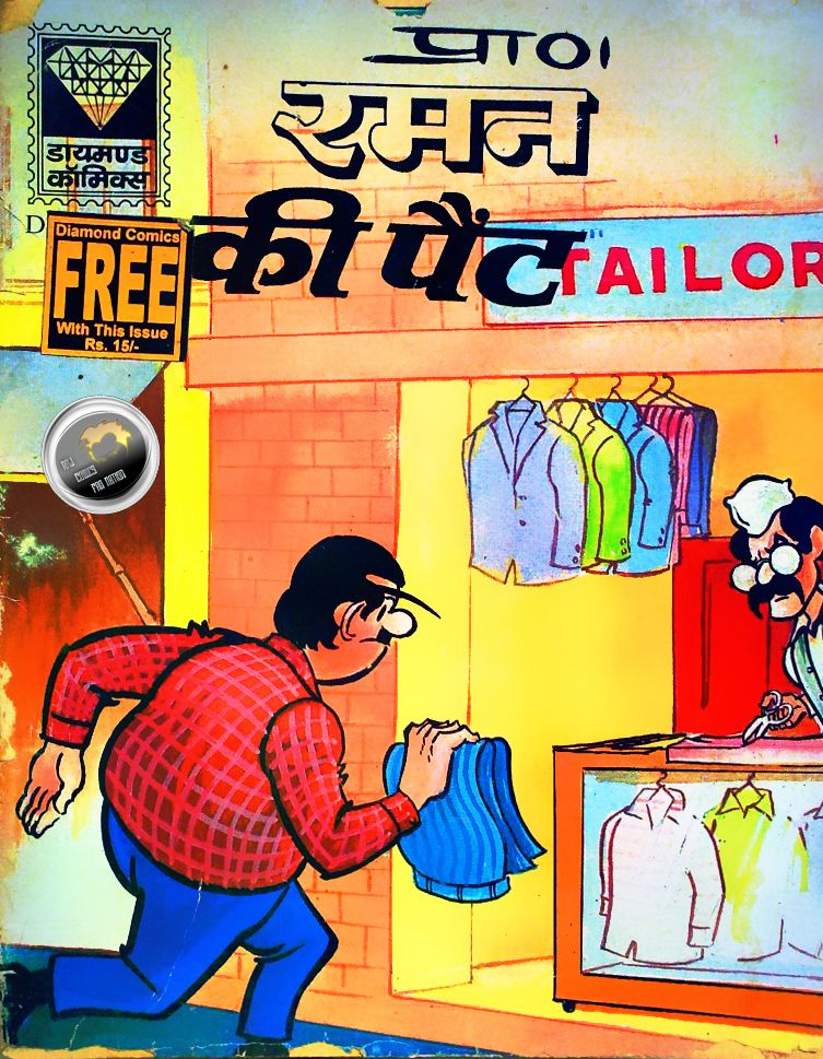 कॉमिक्स कवर संग्रह : RAMAN COMICS COVERS (44)