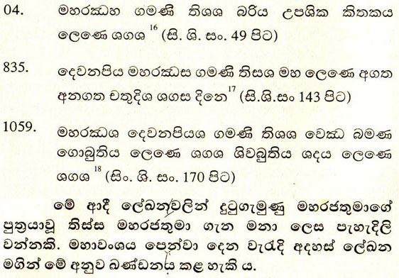 බෝසත් නොවන චරිතයක් සේ හැඟවීමට දුටුගැමුණු මහ රජතුමාගේ චරිත ලක්ෂණ ...