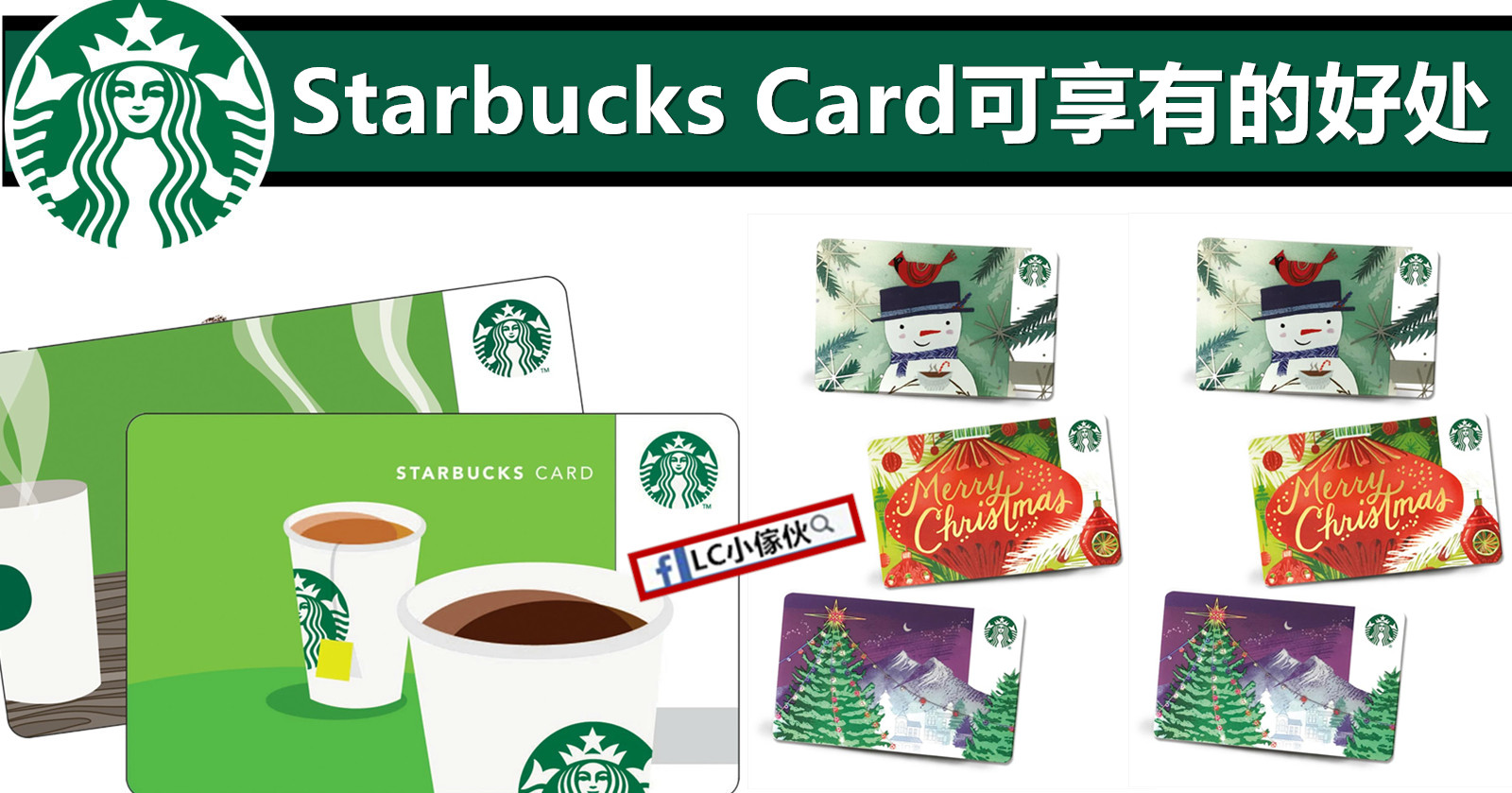星巴克会员卡可以享有的好处