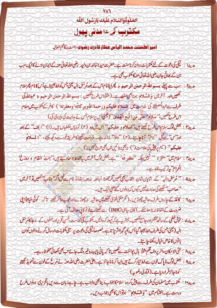 Faizan-e-sunnat: Madani phool