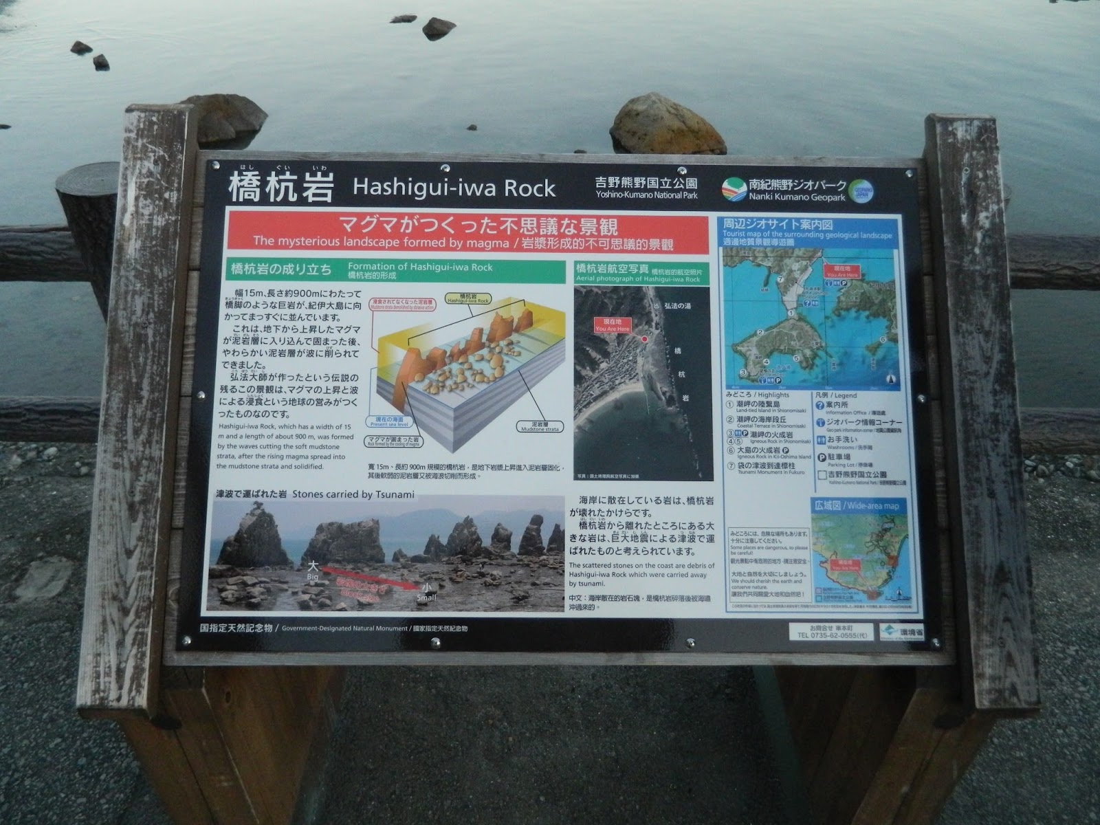 Nihon Fan: Hashigui-iwa Rocks of Wakayama