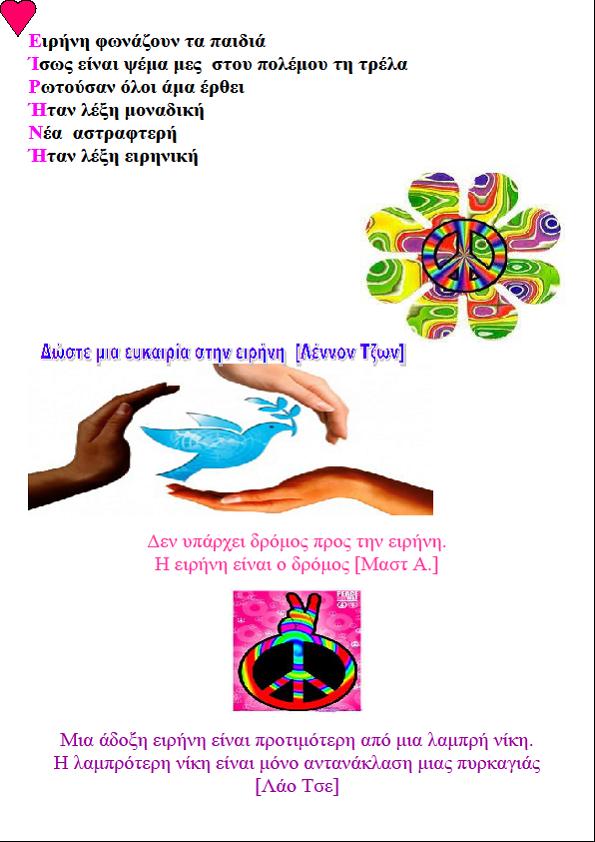 ΔΙΑΠΟΛΙΤΙΣΜΙΚΟ ΓΥΜΝΑΣΙΟ ΕΥΟΣΜΟΥ ΘΕΣΣΑΛΟΝΙΚΗΣ: Τα λουλούδια της Χιροσίμα ...