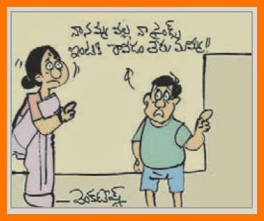 TELUGU WEB WORLD: NO FRIENDS COMING MOM CARTOON