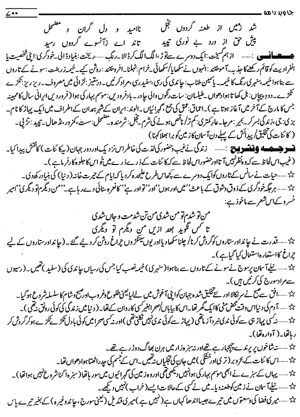 (Javed Nama-02) Tamheed-e-Asmani - Nakhsteen Roz Afreenesh ~ Allama ...