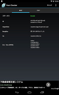 Nexus 7 Android 4.4 Root化する。 | サイゴンのうさぎ シーズン1