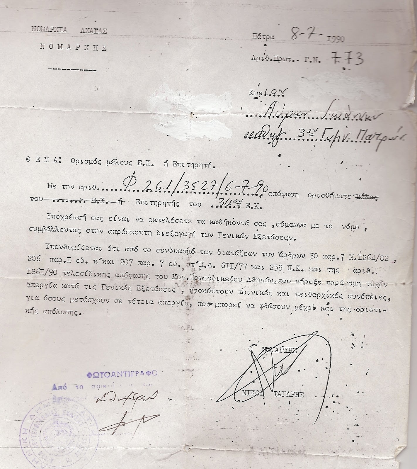 ΓΙΑΝΝΗΣ Δ.ΛΥΡΑΣ: ΔΗΜΟΤΙΚΟ ΣΧΟΛΕΙΟ ΒΑΛΥΡΑΣ 1958. ΒΙΟΓΡΑΦΙΚΟ ΦΩΤΟΡΕΠΟΡΤΑΖ.