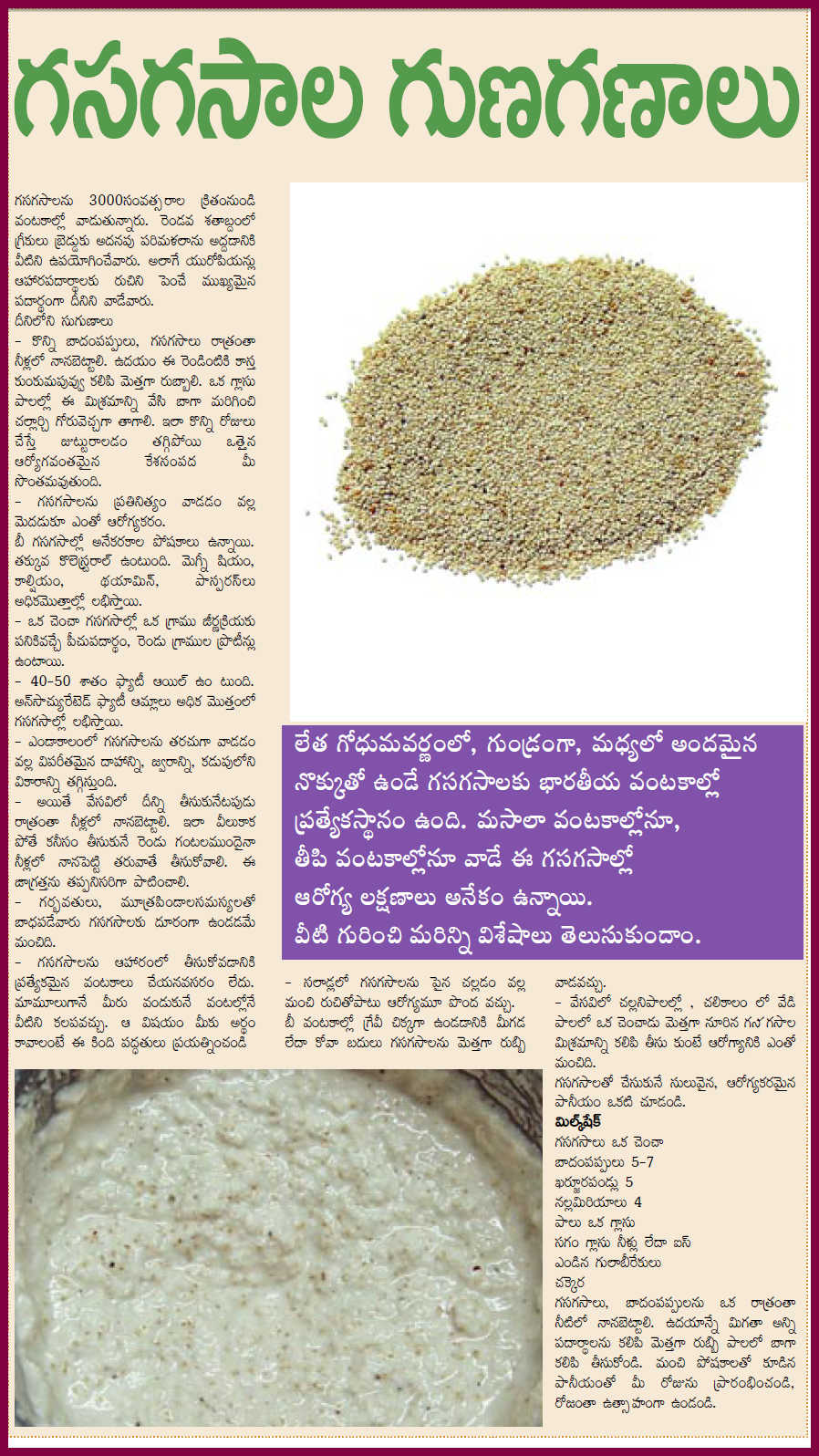 TELUGU WEB WORLD: GASA GASALU AND ITS MEDICINARY VALUES IN TELUGU - A ...
