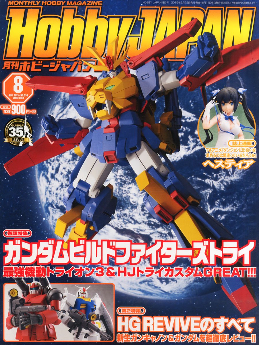 GUNDAM GUY: Hobby Japan (Aug 2015 Issue) - Cover & Preview Images