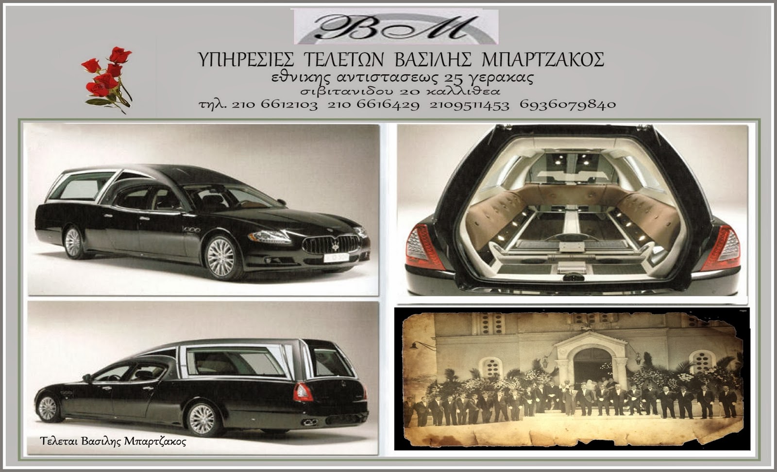 FUNERAL HOUSE - VASILIS MPARTZAKOS: ΓΑΛΑΤΣΙ ΠΑΤΗΣΣΙΑ ΓΚΥΖΗ ΑΜΠΕΛΟΚΗΠΟΙ ...