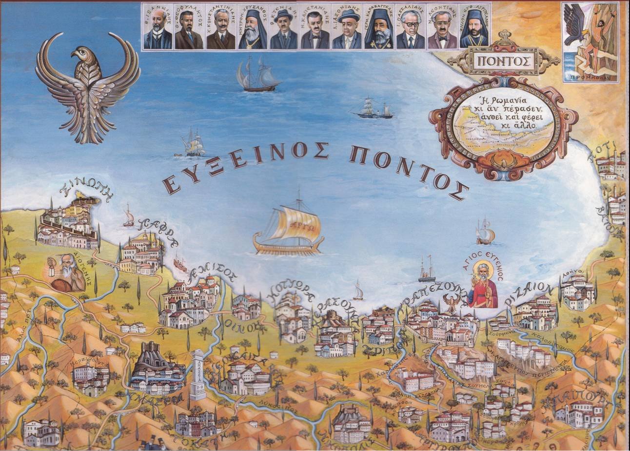 toapiasto: ΑΦΙΕΡΩΜΑ ΣΤΟΝ "ΕΥΞΕΙΝΟ ΠΟΝΤΟ"
