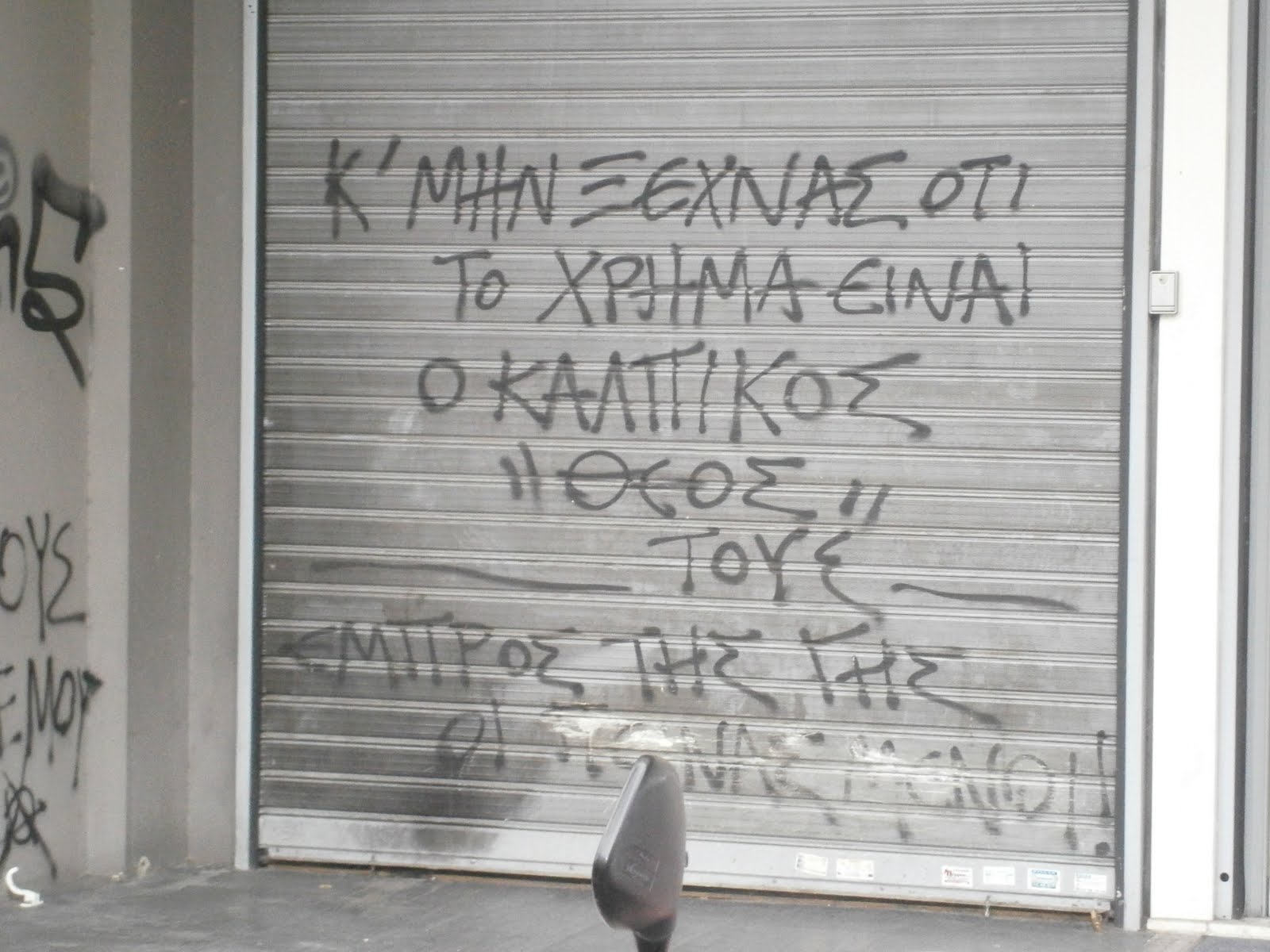 Social-Revolution: Συνθηματα Σε Τοίχους Part 4 [107 Φωτογραφιες]