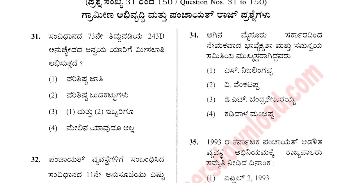 PDO MODEL QUESTION PAPER 2016