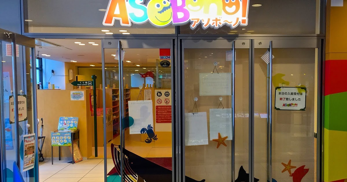 扎克˙蟾蜍 Park: 【 東京巨蛋 ASOBONO - 讓孩子玩到瘋的地方