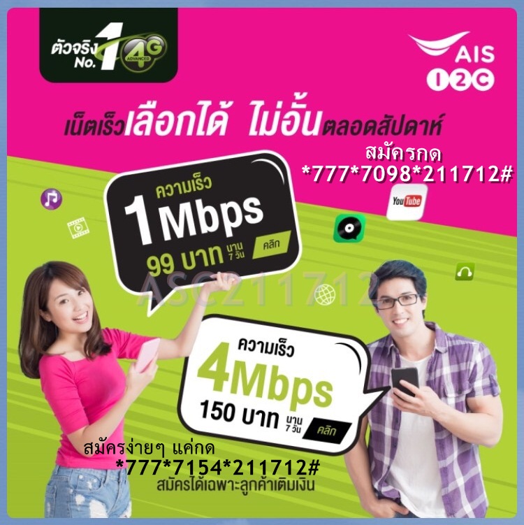 โปรเน็ต AIS 3G 2100 12 Call: AIS Internet 2017 ล่าสุด โปรประหยัด โปรยอด ...