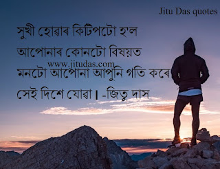 JItu Das's Blog: Assamese motivational status and quotes