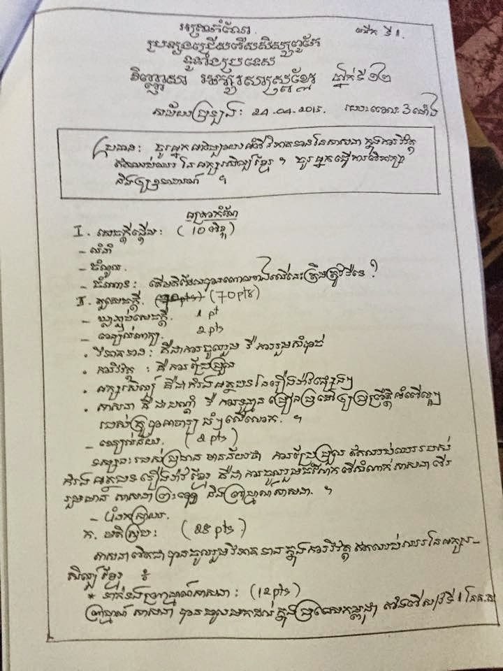 Highschool Cambodia: Khmer Grade 12 Outstanding Student Test National ...