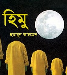 HIMU SOMOGRO (ALL HIMU BOOKS COLLECTION) Buy Humayun Ahmed = Free ...