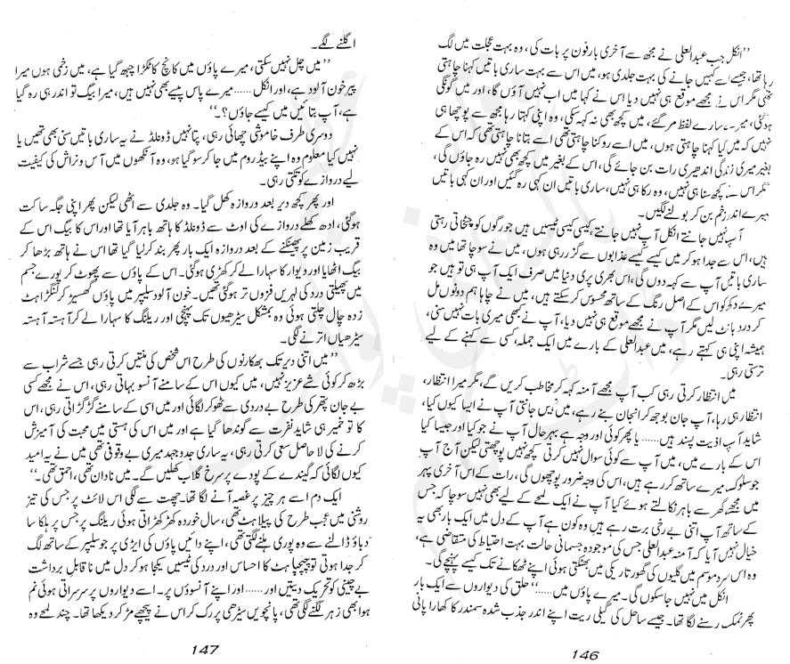 Free Urdu Digests: Amaws ka chand novel by Bushra Saeed Online Readig.