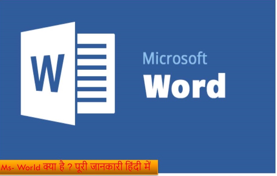 What is Ms- Word? Puri Jankari Hindi Me ~ Digital Lerning Point