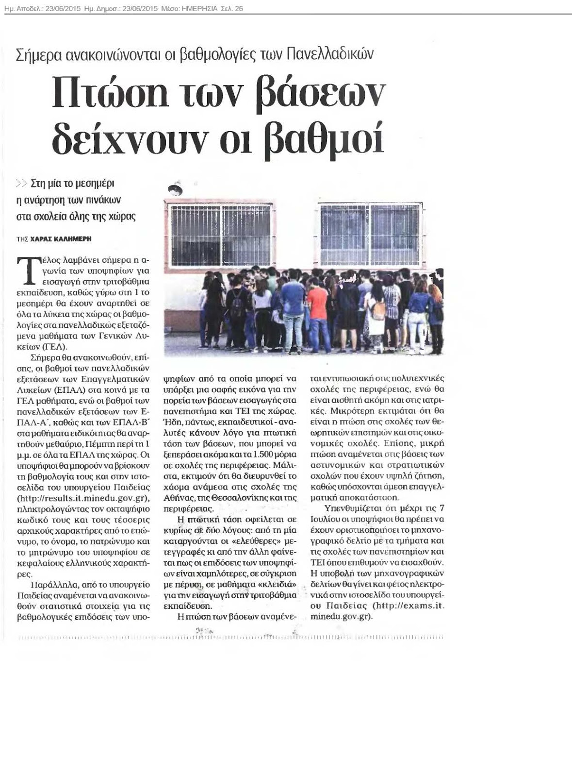 Δ.Α.Κ.Ε. ΚΑΘΗΓΗΤΩΝ Δ.Ε. Ν. ΚΑΒΑΛΑΣ - ΕΚΠΑΙΔΕΥΤΙΚΟ ΔΙΚΤΥΟ ΕΝΗΜΕΡΩΣΗΣ ...