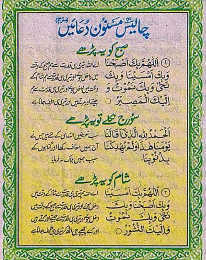 40 Masnoon Duain - Limrri