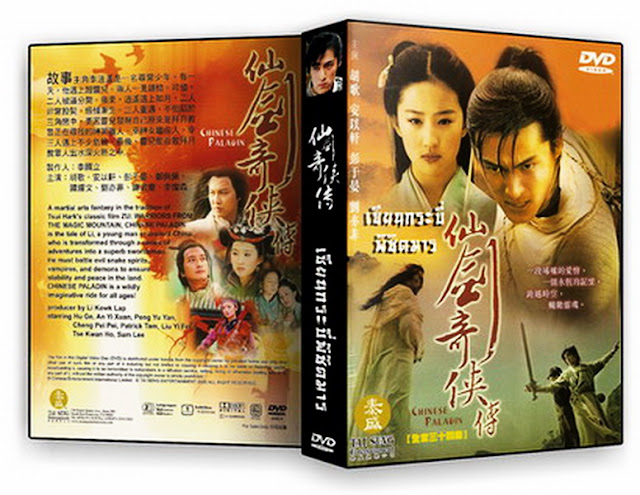 ดูซีรีย์ หนังจีนชุด หนังกำลังภายใน: Chinese Paladin เซียนกระบี่พิชิตมาร ...