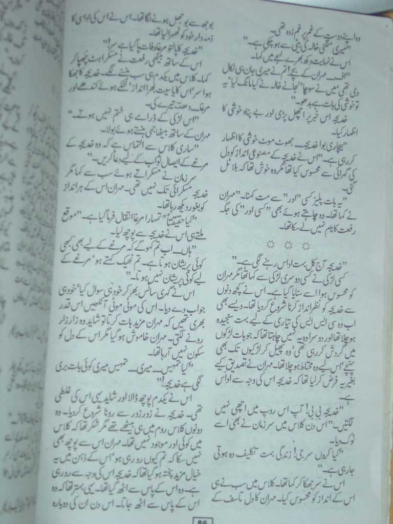 Kutab Library: Ek mein aur ek tum by Tanzeela Riaz Online Reading.