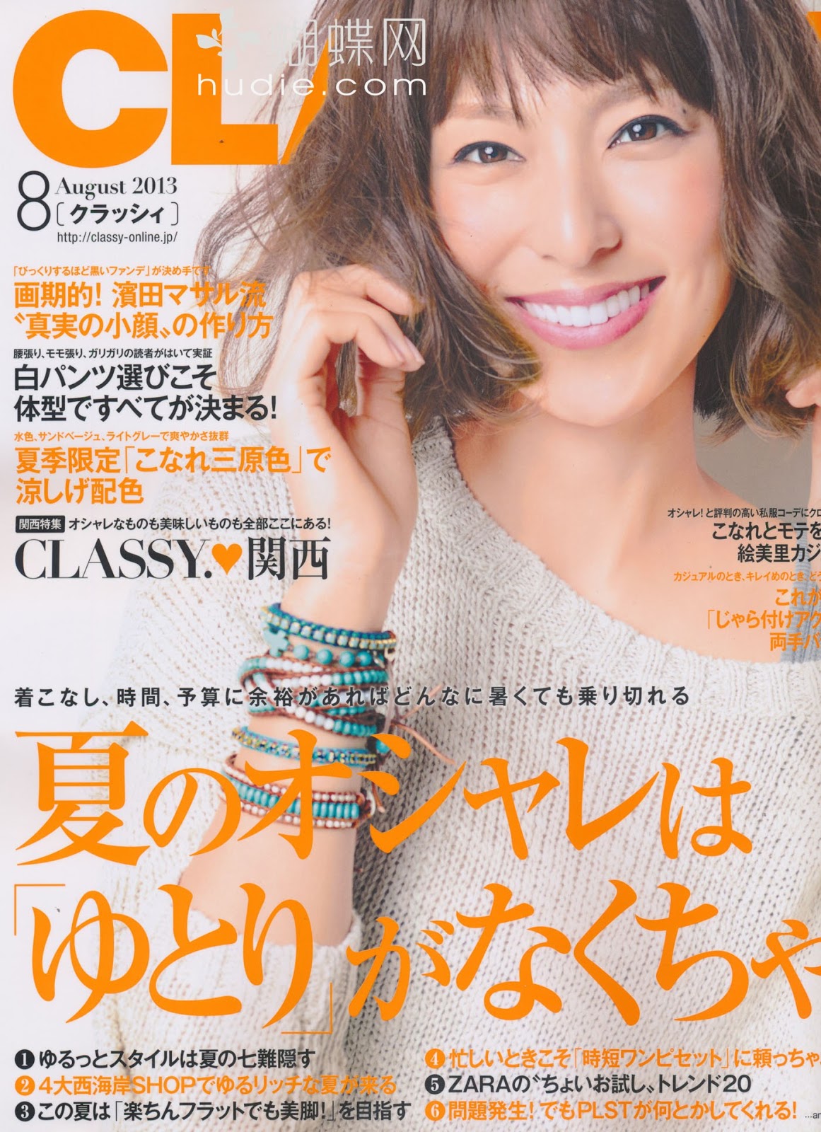 Li8htnin8's Japanese Magazine Stash: Classy Magazine 2013