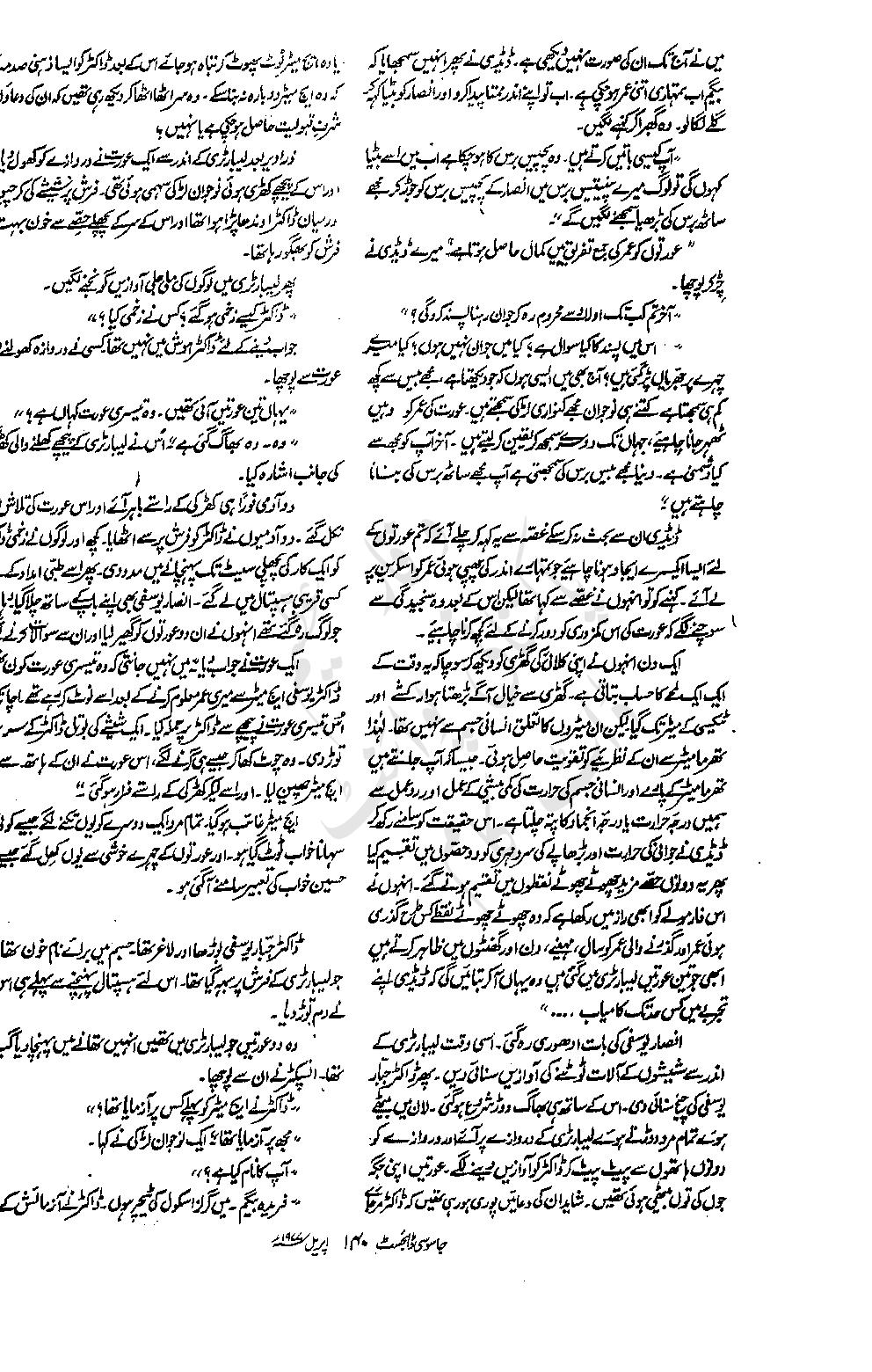 Free Urdu Digests: Pemana e umer novel online reading by Mohiuddin Nawab