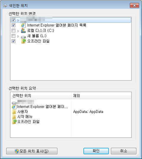 餘裕堂全書(여유당전서) : Utilize Me, 2002: 윈도우 탐색기 색인 방법(윈도우 7 기준): 특히 PDF 파일 색인