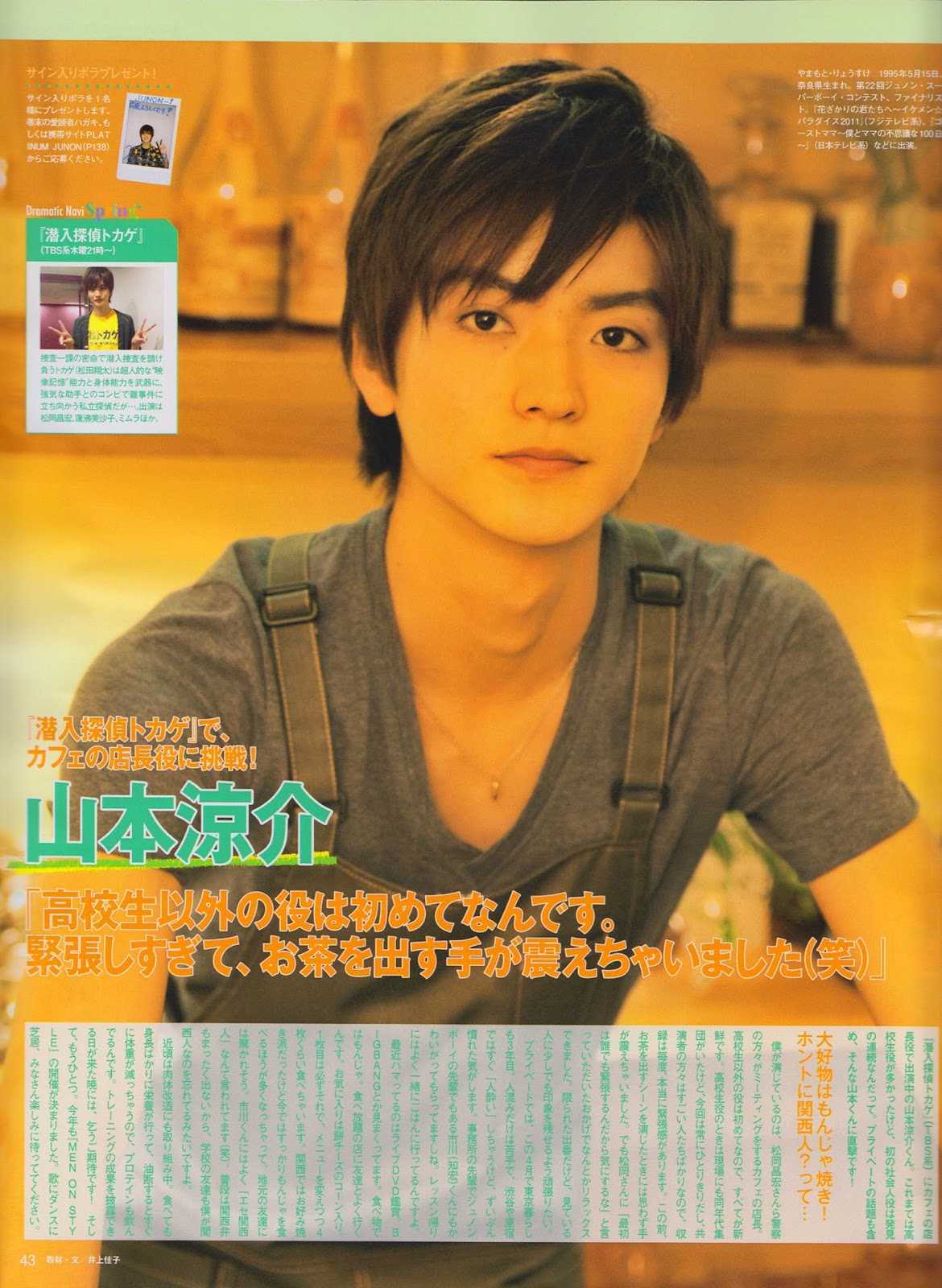 绝对值: JUNON 2013年6月号